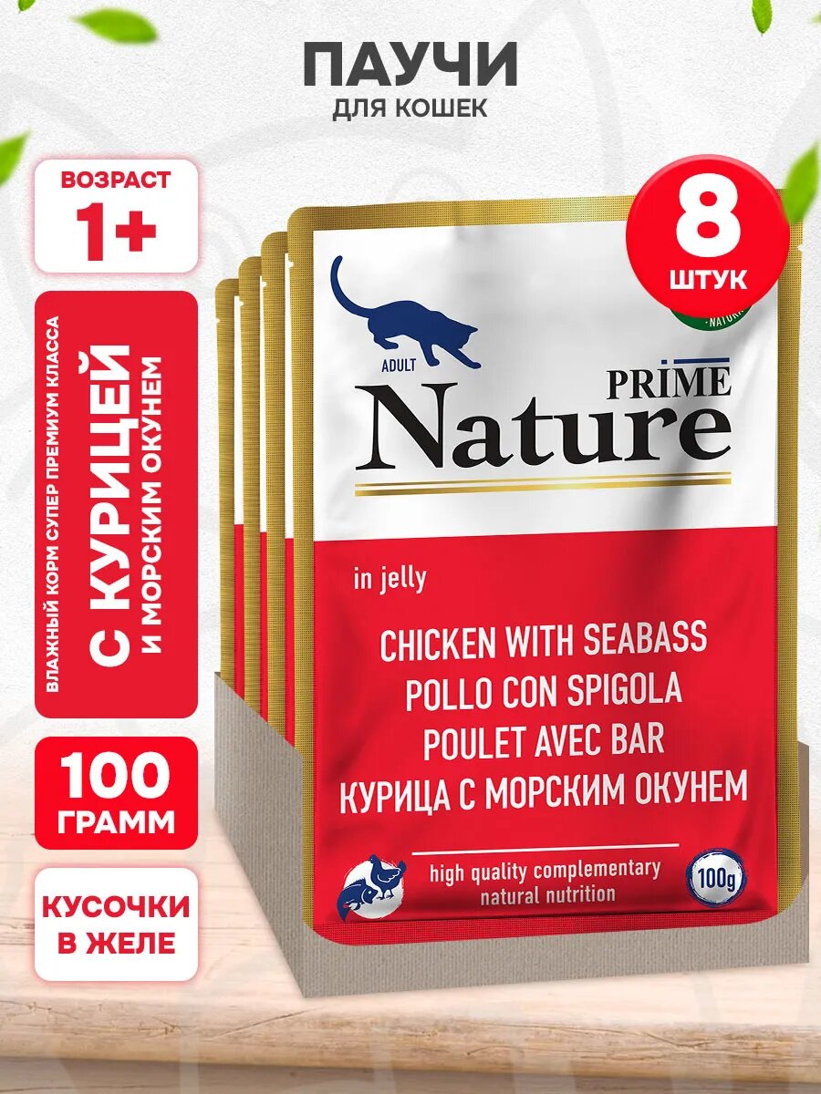 Корм влажный Корм влажный Prime Nature Chicken & Seabass для взрослых кошек, курица, морской окунь в желе, 100 г 8 шт