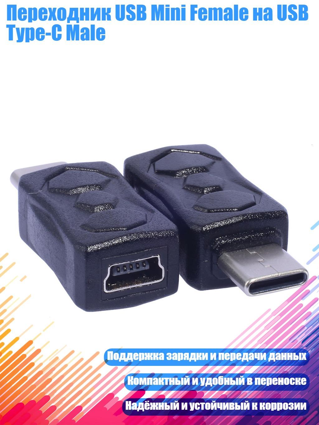 Переходник USB Mini Female на USB Type-C Male