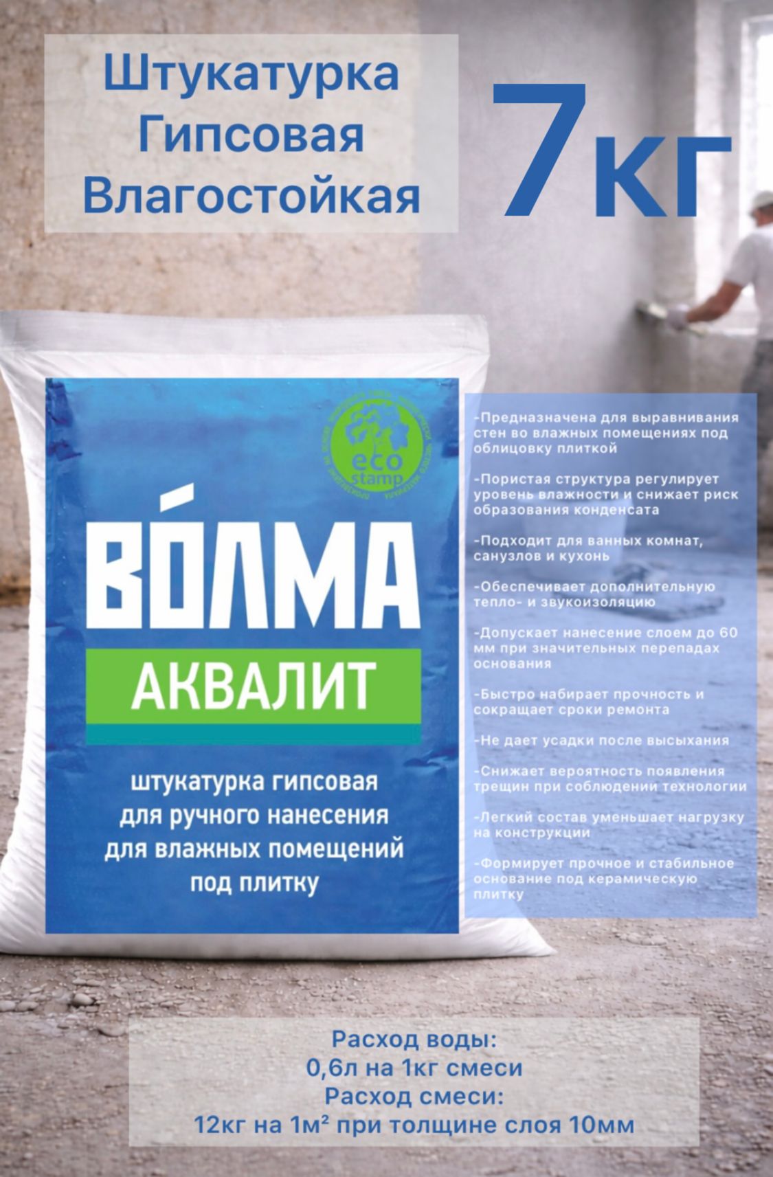 Штукатурка 7 кг