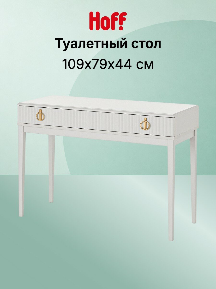 Туалетный стол Флоранс, персидский жемчуг/льняной