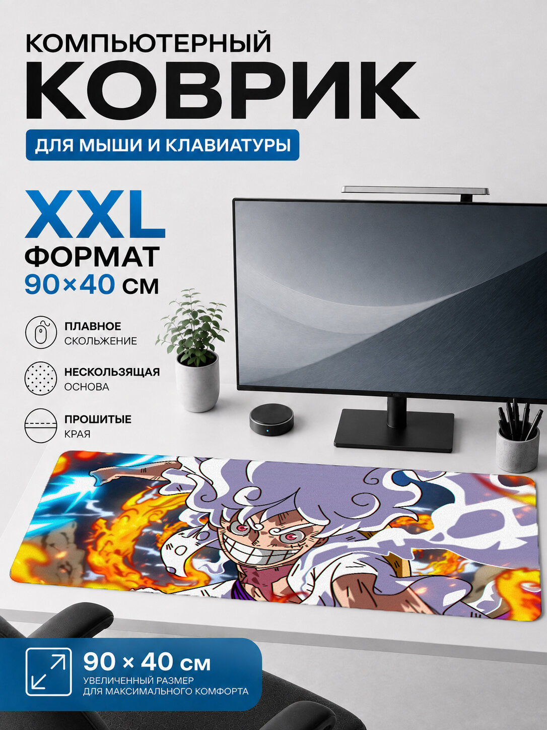Большой игровой коврик для мыши 90×40 см Ван-Пис / One Piece — Monkey D. Luffy Gear 5