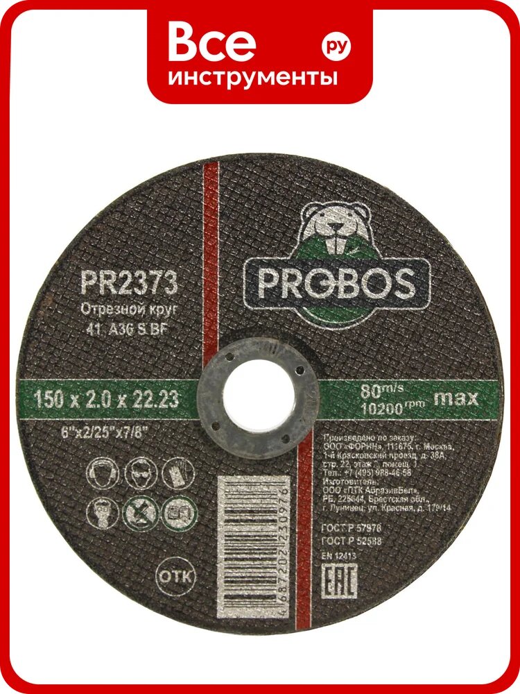 Круг отрезной абразивный 150x2.0x22.23 мм PROBOS PR2373