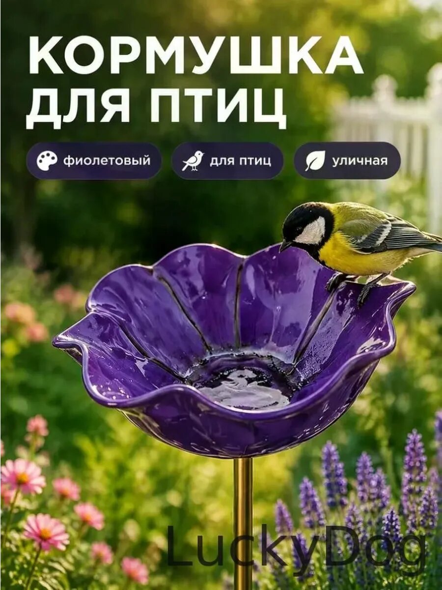 Кормушка для птиц садовая металлическая, 15 см