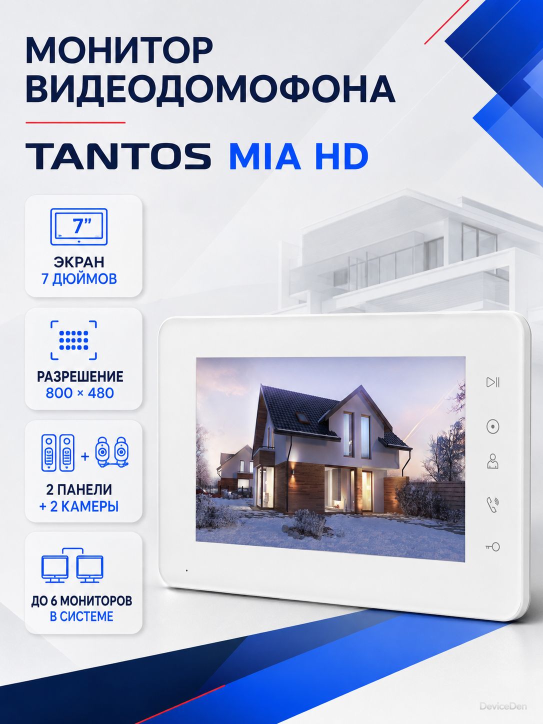 Tantos Mia HD - видеодомофон, белый