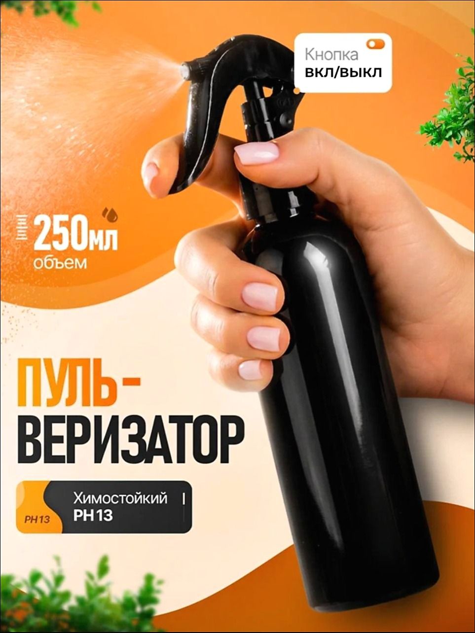 Пульверизатор 0.25 л 1 шт