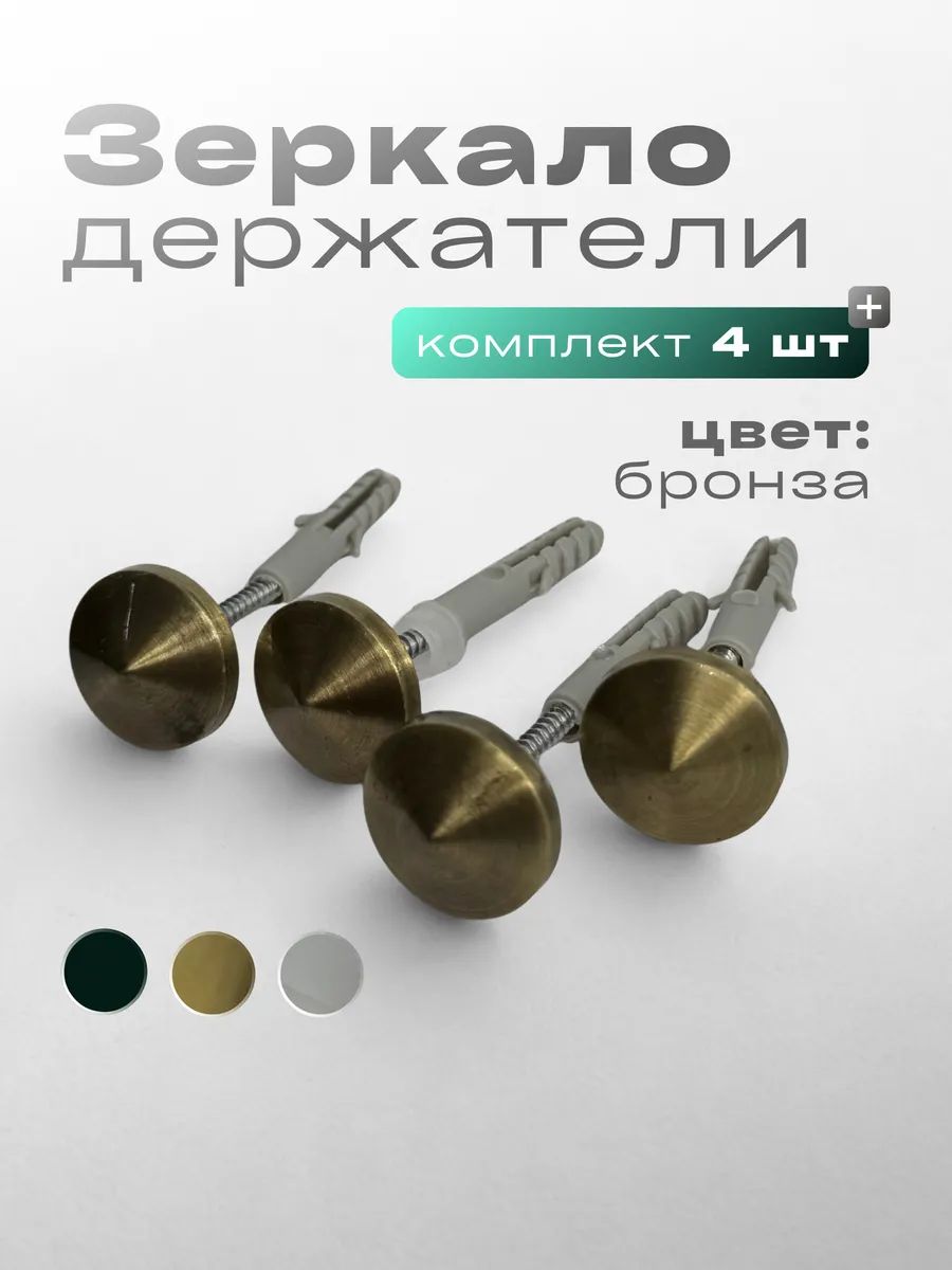 Зеркалодержатель металлический бронза для ванной