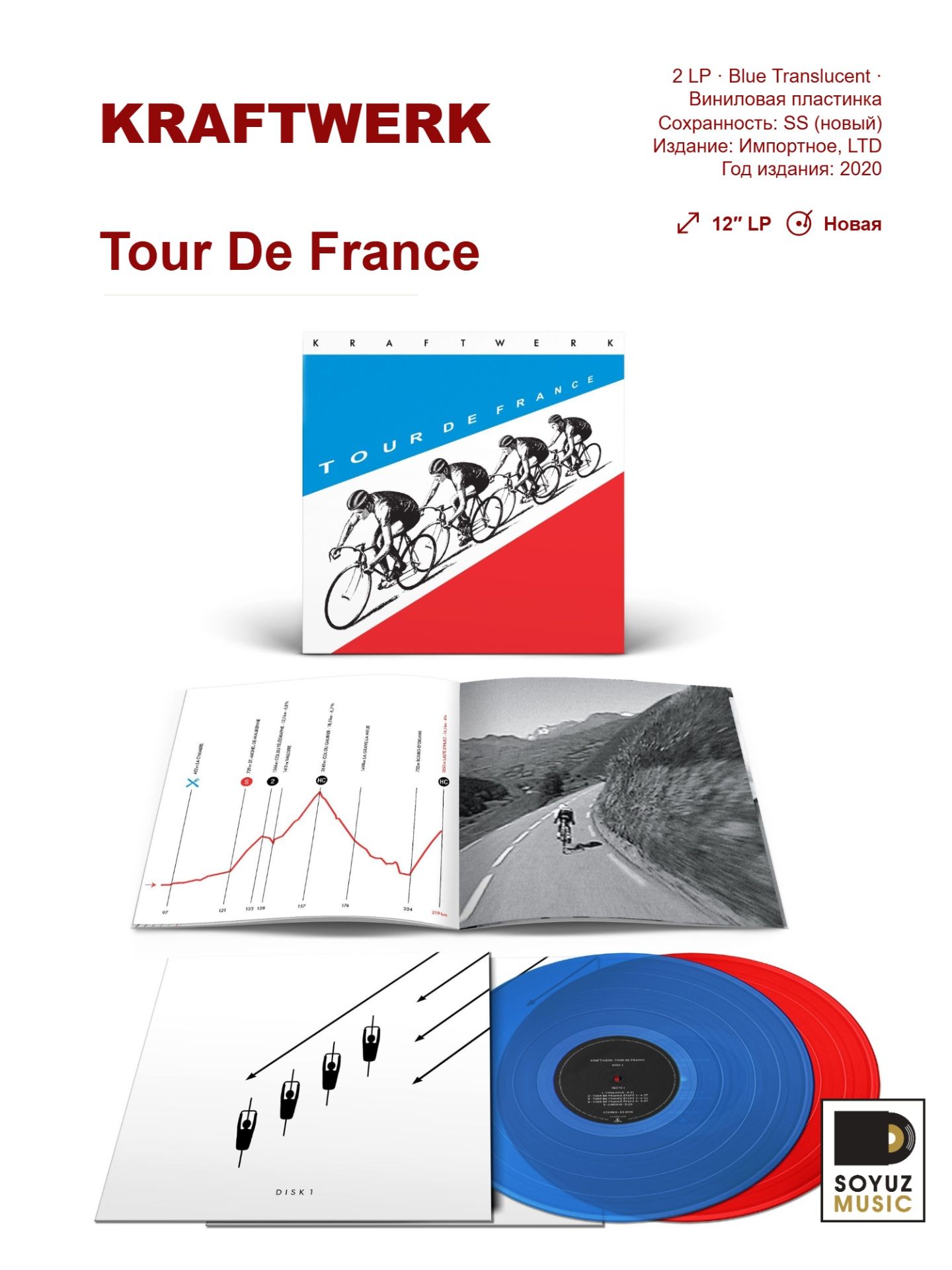Kraftwerk. Tour De France (2LP Blue Translucent/Виниловая пластинка/Ltd/12"/Red Translucent 12"/Reissue/Repress)