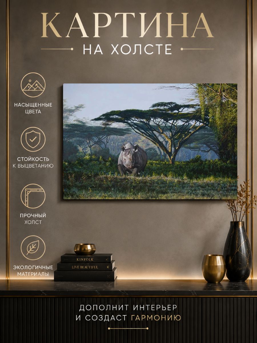 Картина на холсте Носорог среди зелени 60x40 см