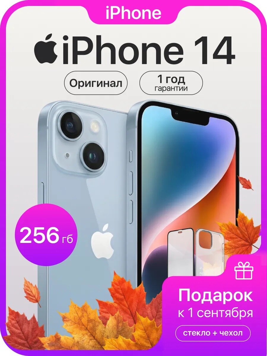 Смартфон Apple iPhone 14, 256 ГБ, 6 ГБ ОЗУ, экран 6,1″ OLED, 60 Гц, камера 12 МП, синий
