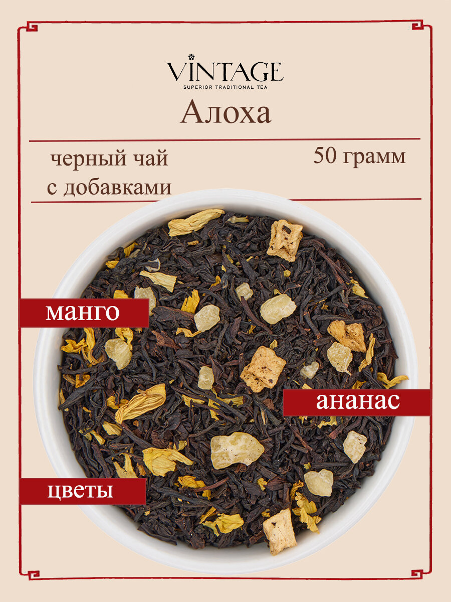 Черный Цейлонский чай Винтаж Алоха с кусочками ананаса и манго, лепестками подсолнечника листовой подарочный с ягодами и фруктами 50 грамм