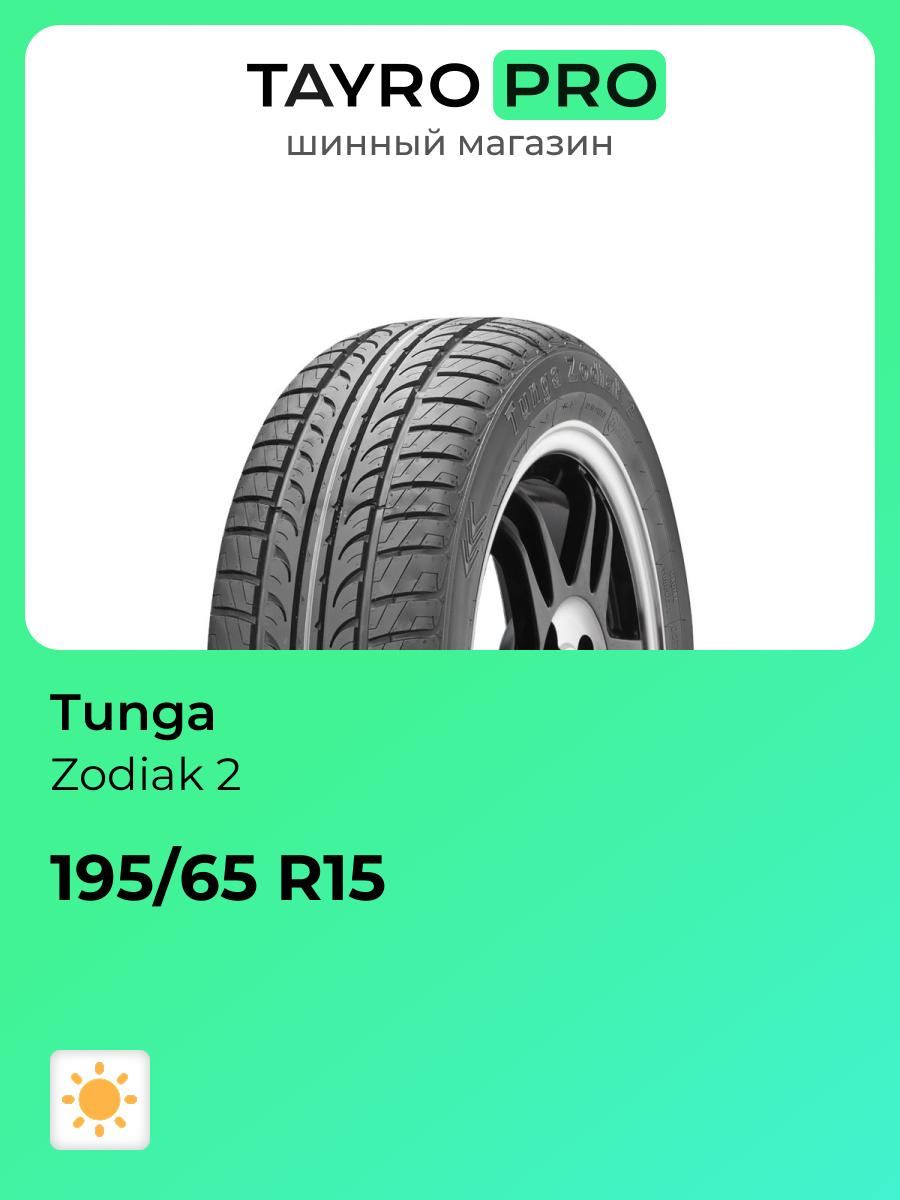 Летние шины Tunga Zodiak 2 195/65 R15 95T, уровень шума ~71дБ (арт. 742205923)