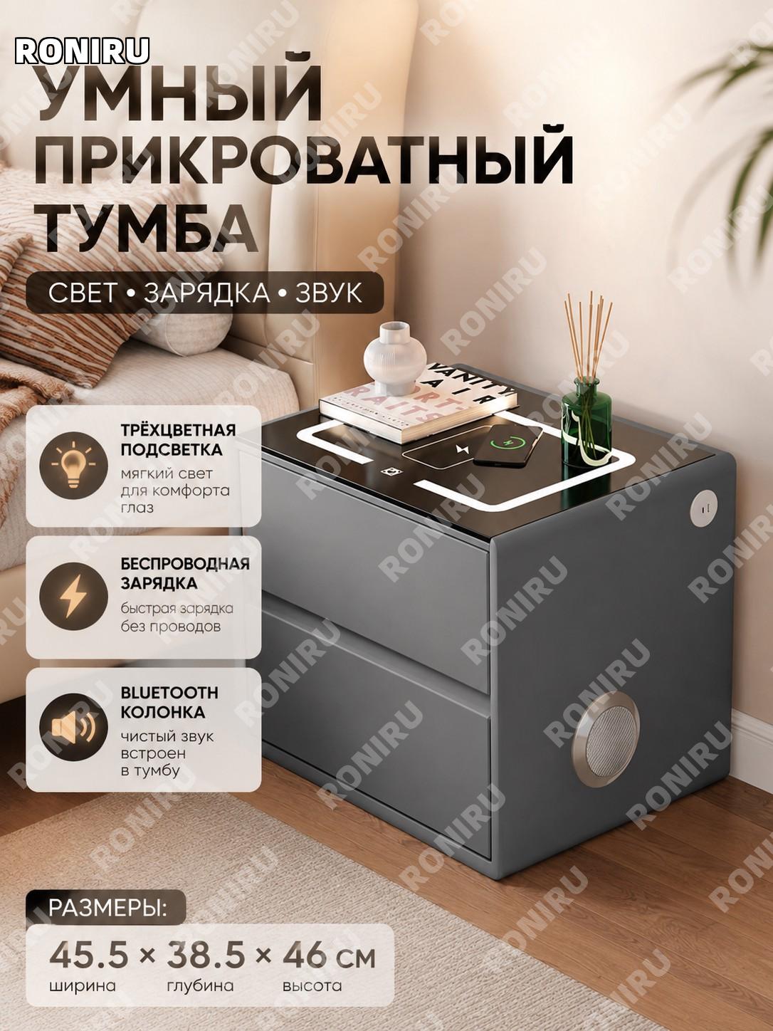 Прикроватная тумба 45.5×38.5×46 см, светло-серая, 3-цветная лампа, беспроводная зарядка, USB и Bluetooth колонка