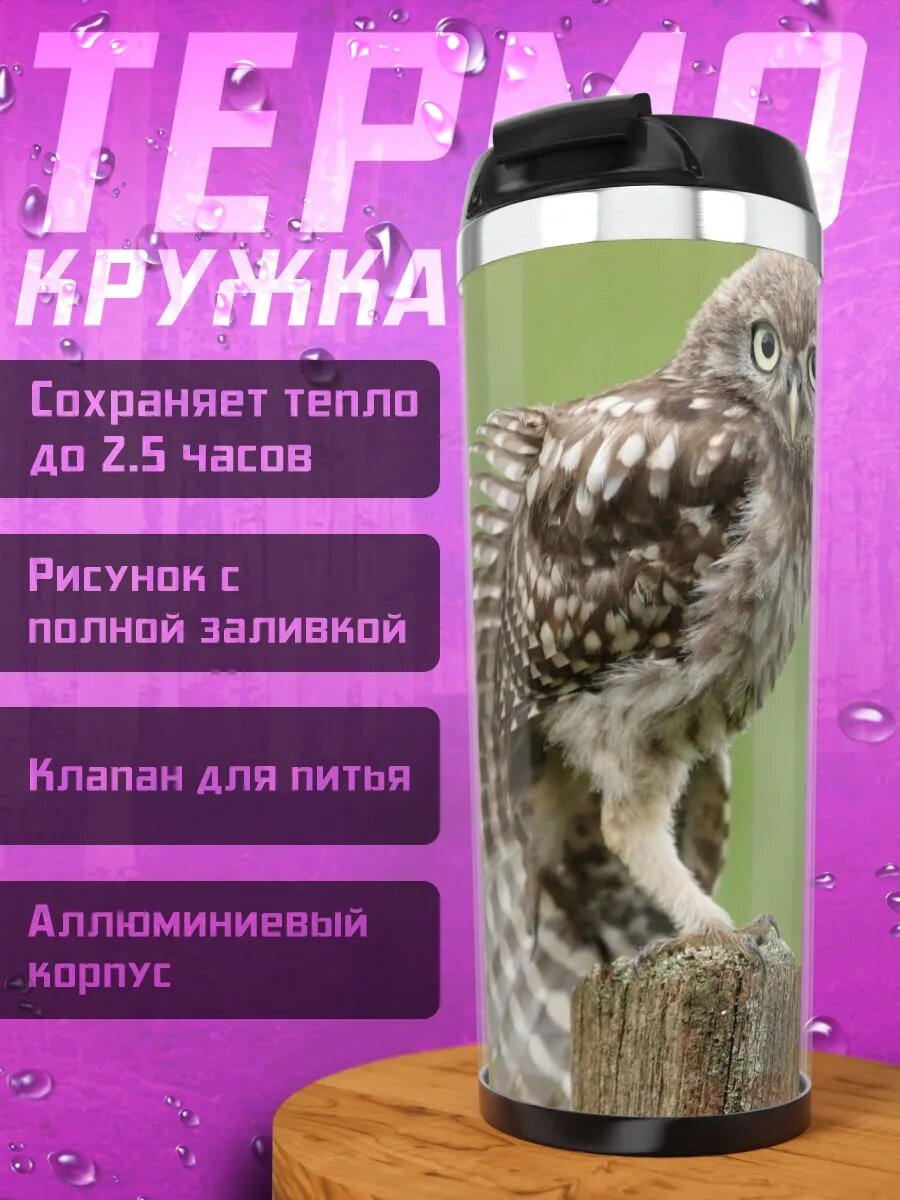 Термокружка Маленькая сова