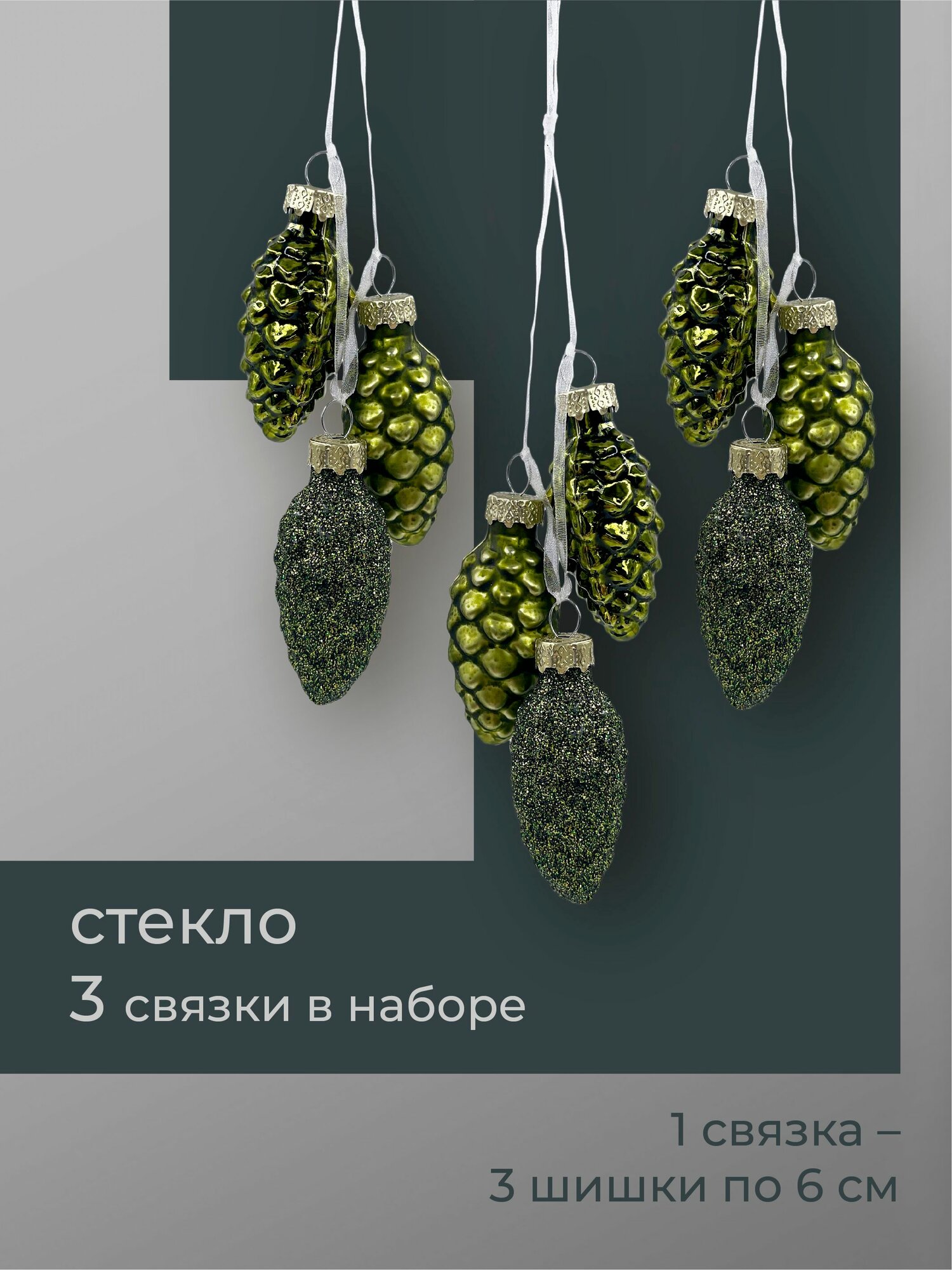 Набор стеклянных украшений 9шт длиной 6см ChristmasDeLuxe