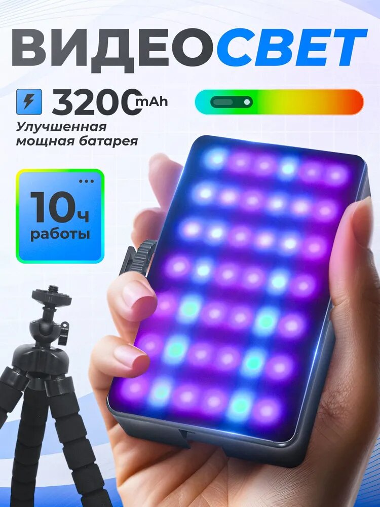 Видеосвет RGB M11 для фото и видео с LED панелью и держателем черный