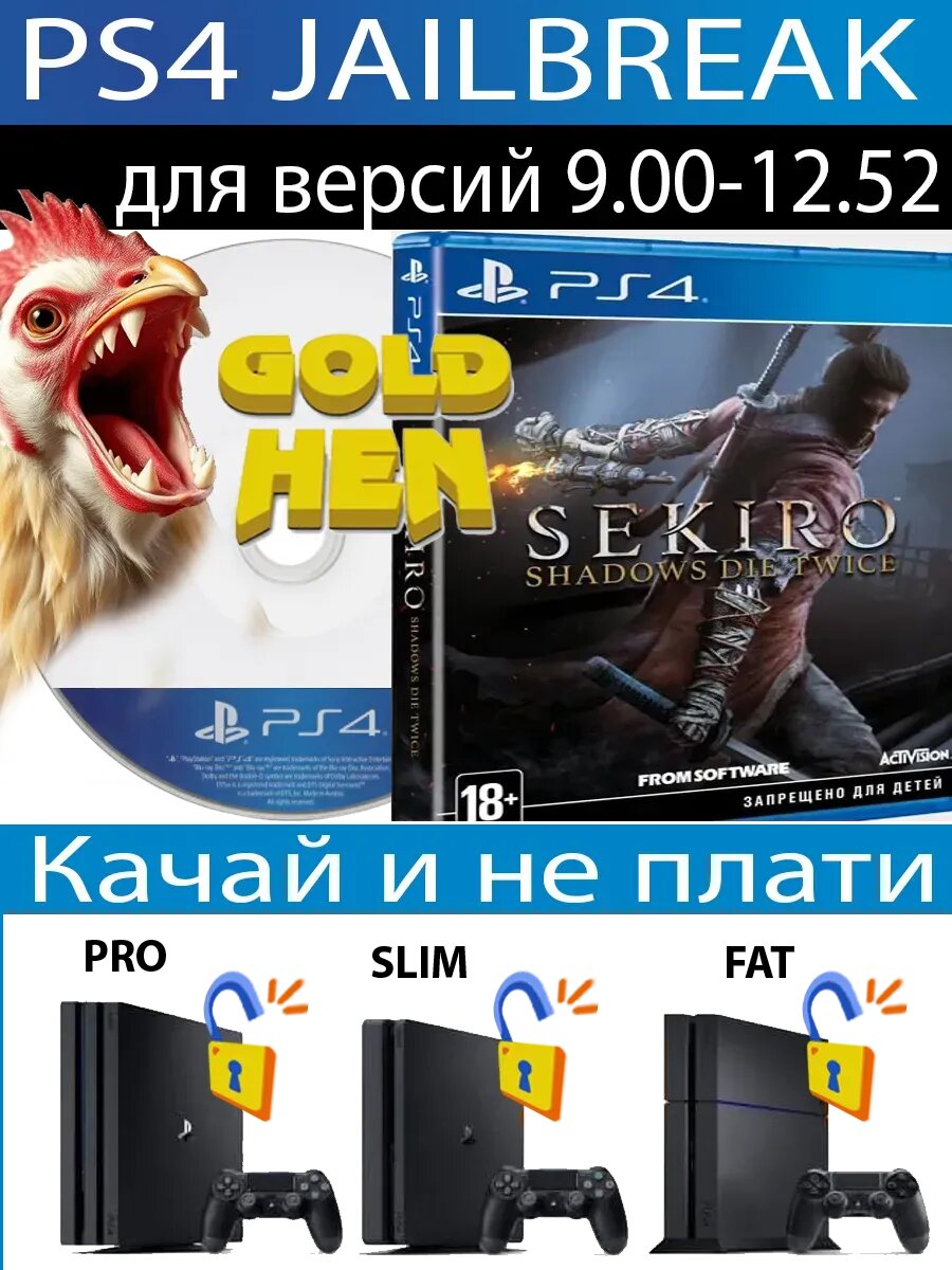 Sekiro: Shadows Die Twice - диск PS4 JB