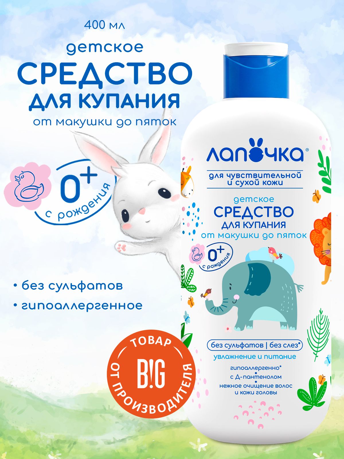 Лапочка Средство для купания детское от макушки до пяток 400 мл