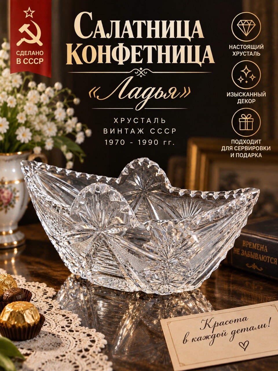 Салатница, конфетница хрустальная "Ладья" с красивым декором, винтаж СССР 1970-1990 гг