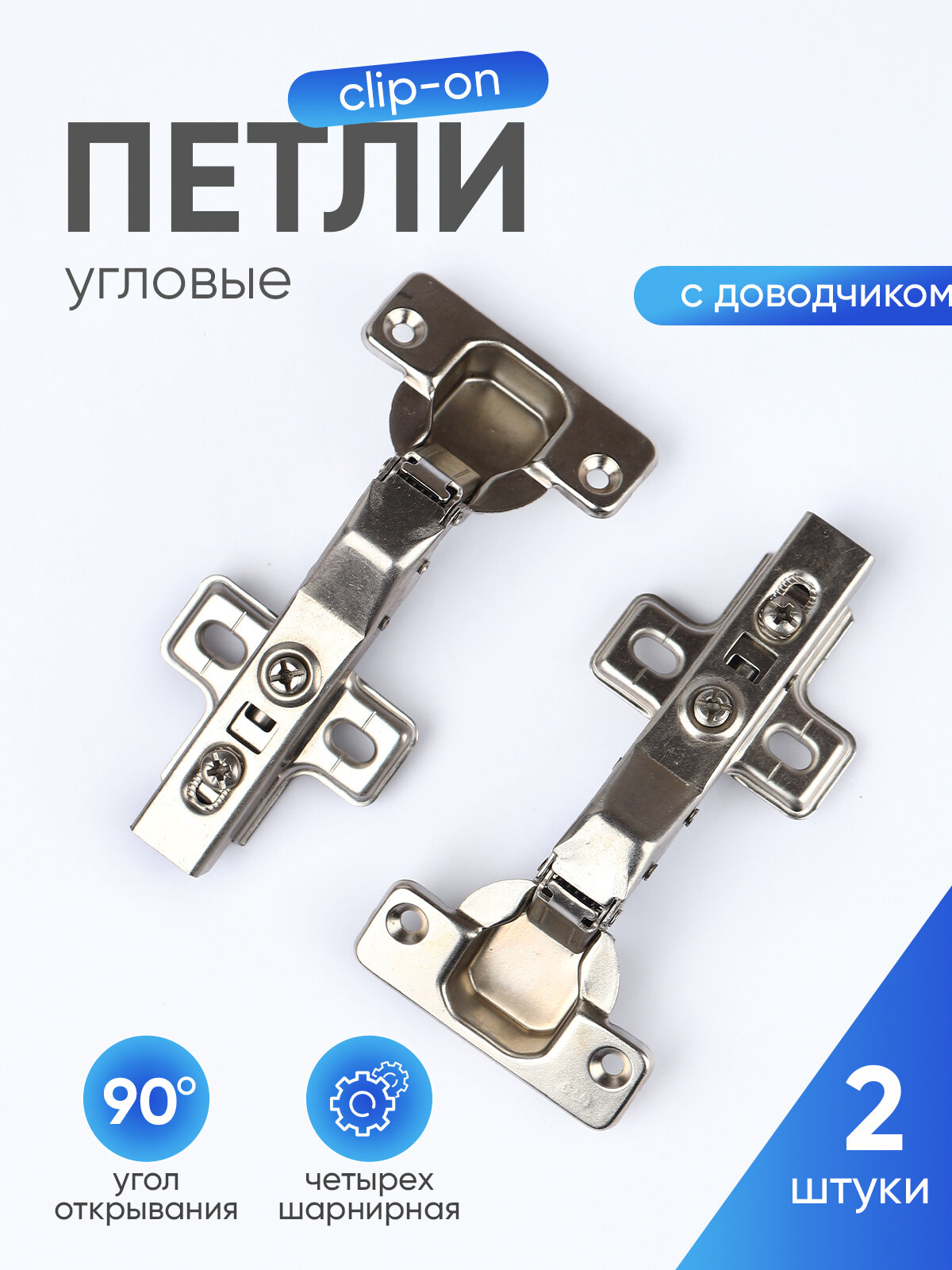 Петля мебельная с доводчиком угловая