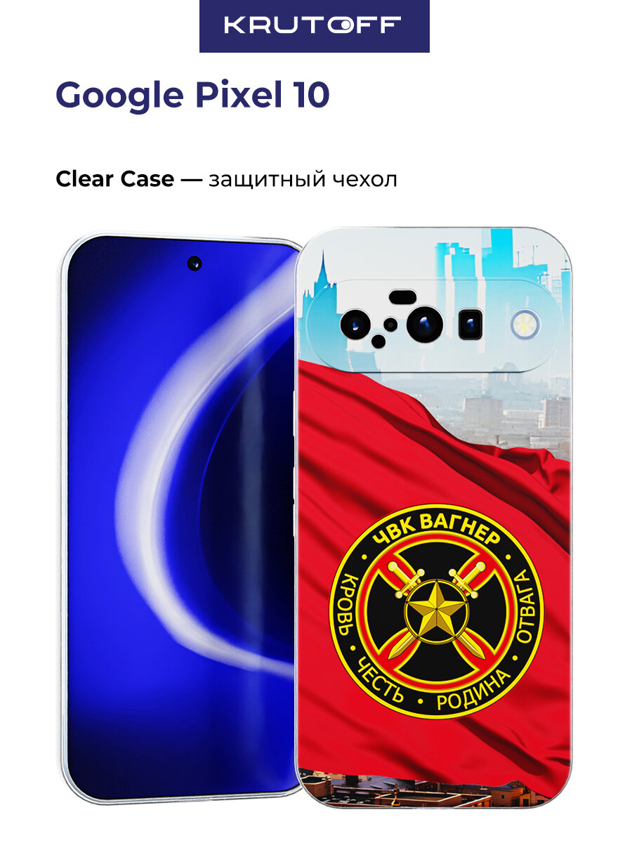 Чехол-накладка Krutoff Clear Case Вагнер. Флаг для Google Pixel 10