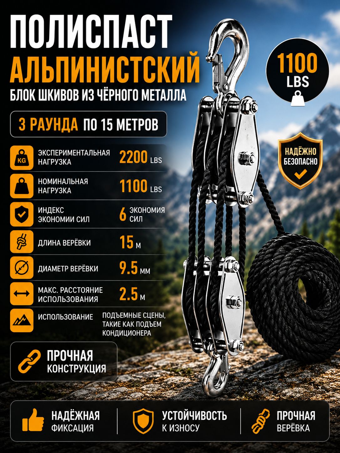 Полиспаст альпинистский, блок шкивов из чёрного металла, 3 раунда по 15 метров