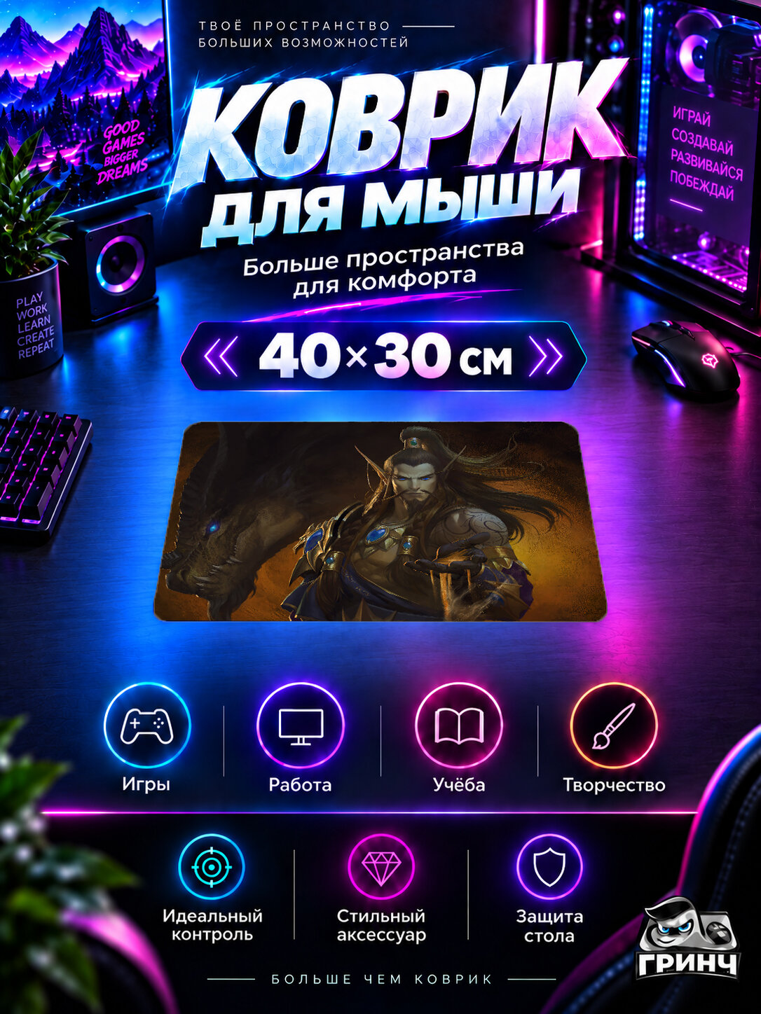 Игровой коврик для мыши 40×30 см — World of Warcraft / Мир Warcraft — Маг высокорожденных / Highborne Mage