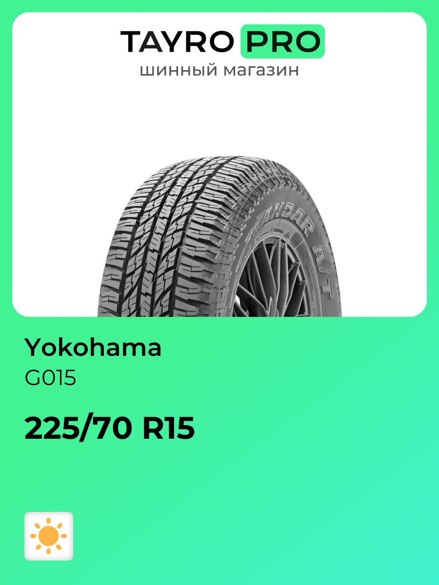 Летние шины Yokohama G015 225/70 R15 100T, уровень шума ~80дБ (арт. R1160)