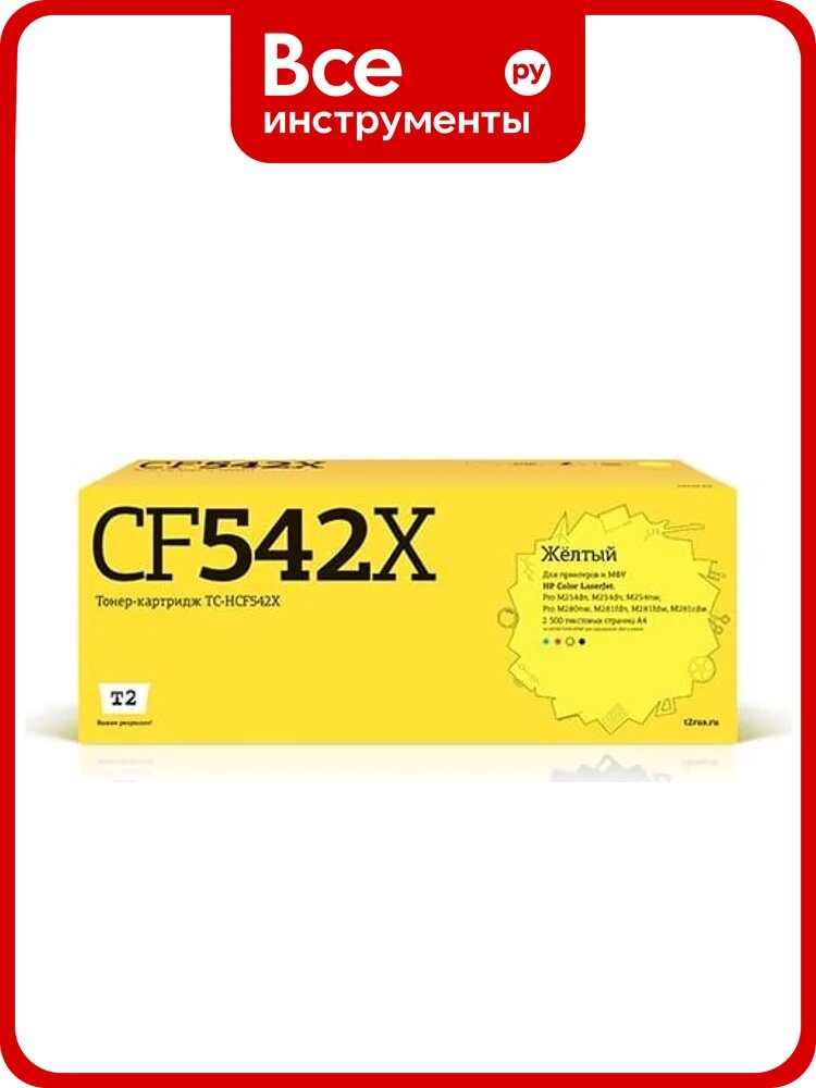 Картридж T2 (CF542X/542X/CF542/203X) для HP Color LaserJet Pro M254, M280, M281 (2500 стр.) желтый, с чипом TC-HCF542X