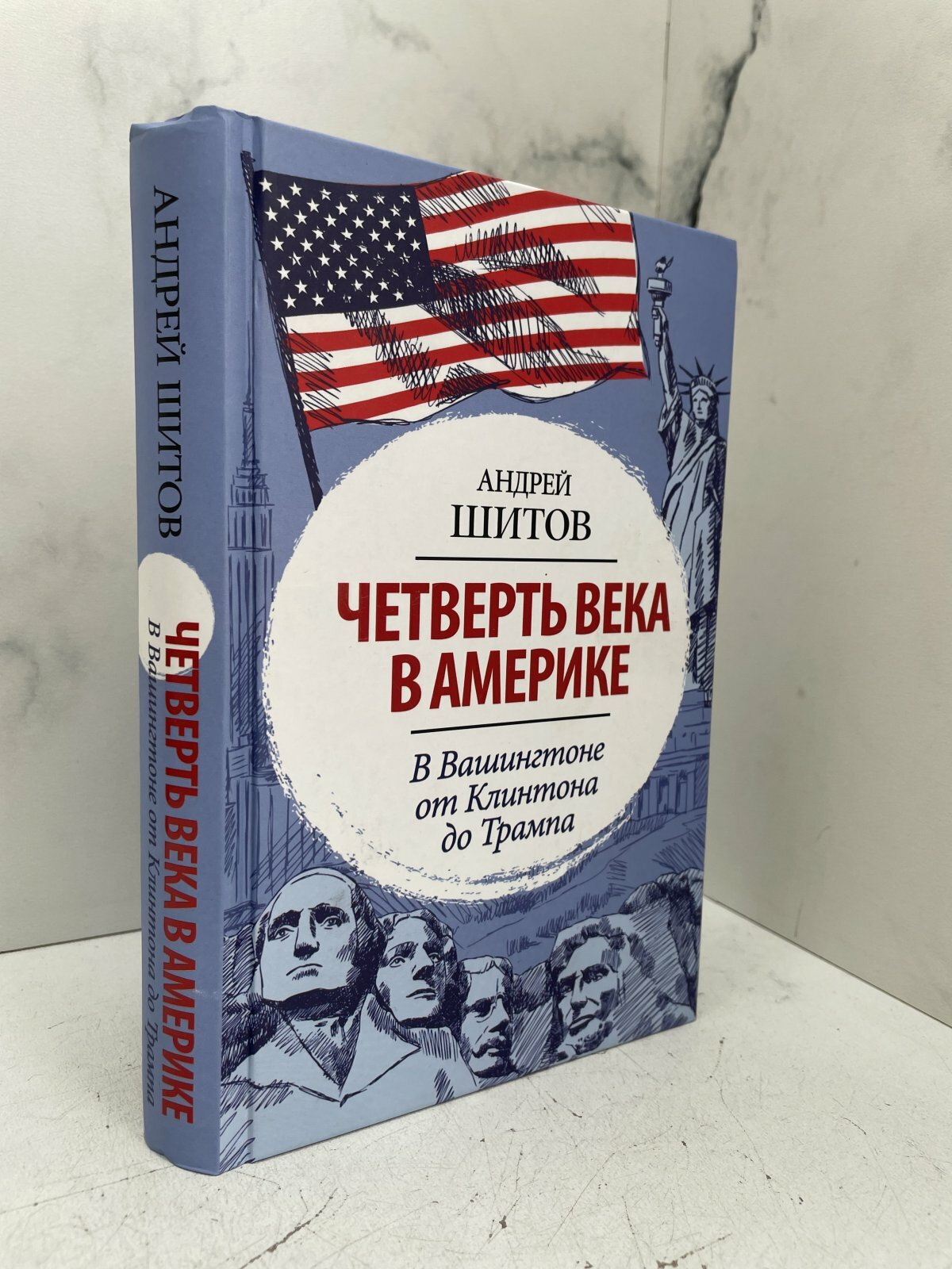 Четверть века в Америке.