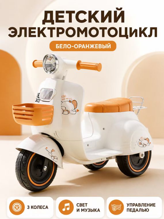 Детский электромотоцикл для детей, трехколесный, на аккумуляторе, со светом, музыкой и корзиной