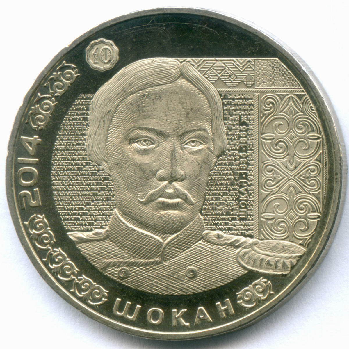 50 тенге 2014 год. Казахстан. Портреты на банкнотах - Чокан Валиханов. AUNC