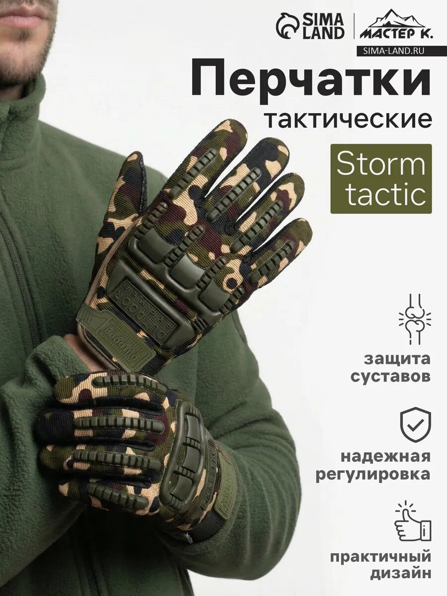 Перчатки тактические "Storm tactic" размер - L