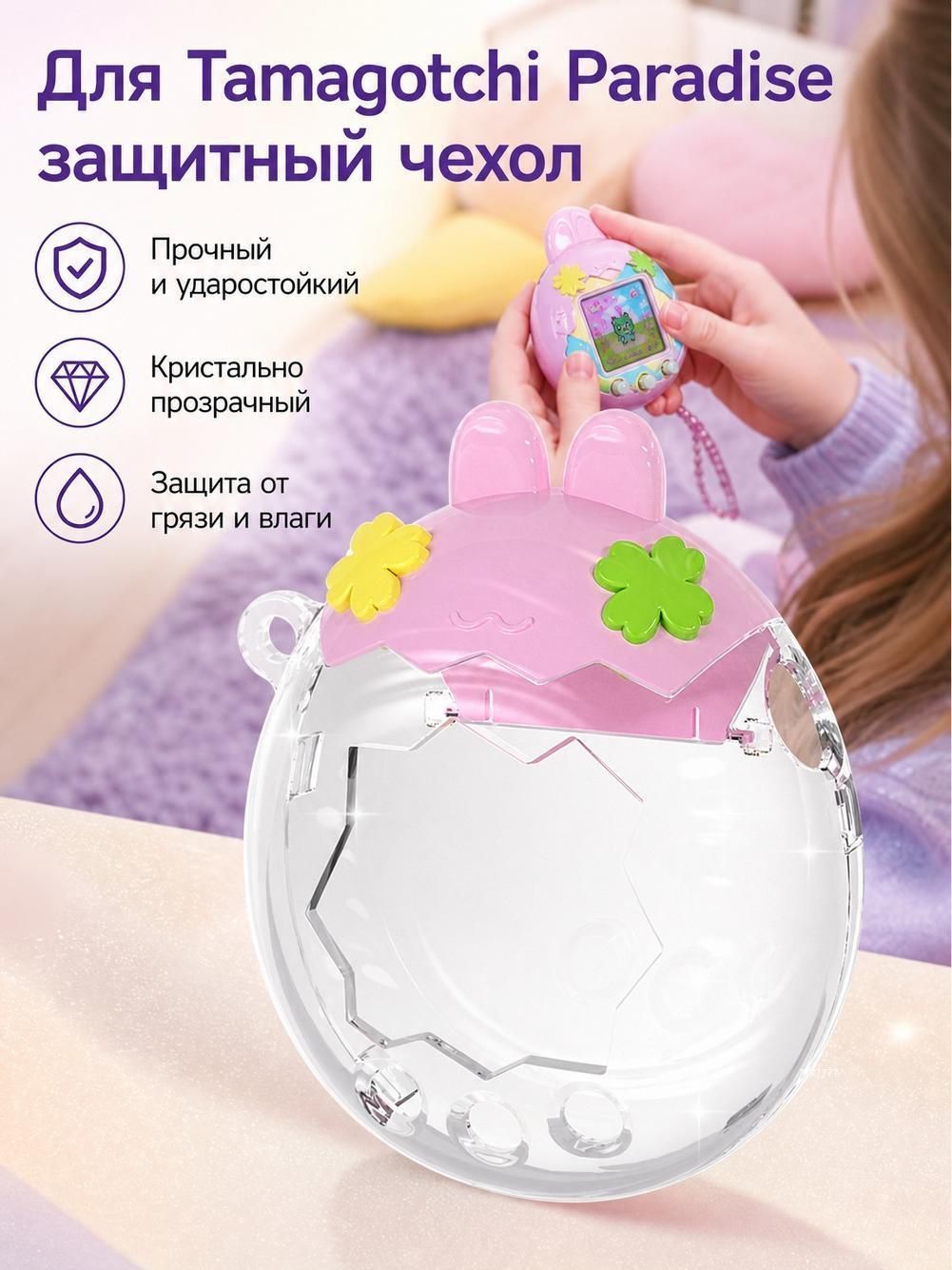PC чехол для Tamagotchi Paradise с полной защитой от падений, мягкий