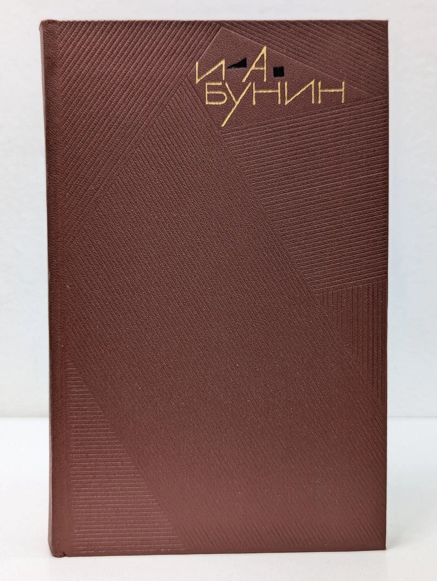 И. А. Бунин. Собрание сочинений в 9 томах. Том 8 Бунин Иван Алексеевич 1967