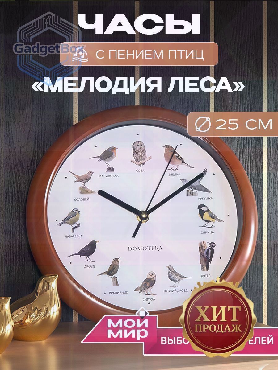 Настенные часы 25 см мелодичный бой, тихий механизм белый