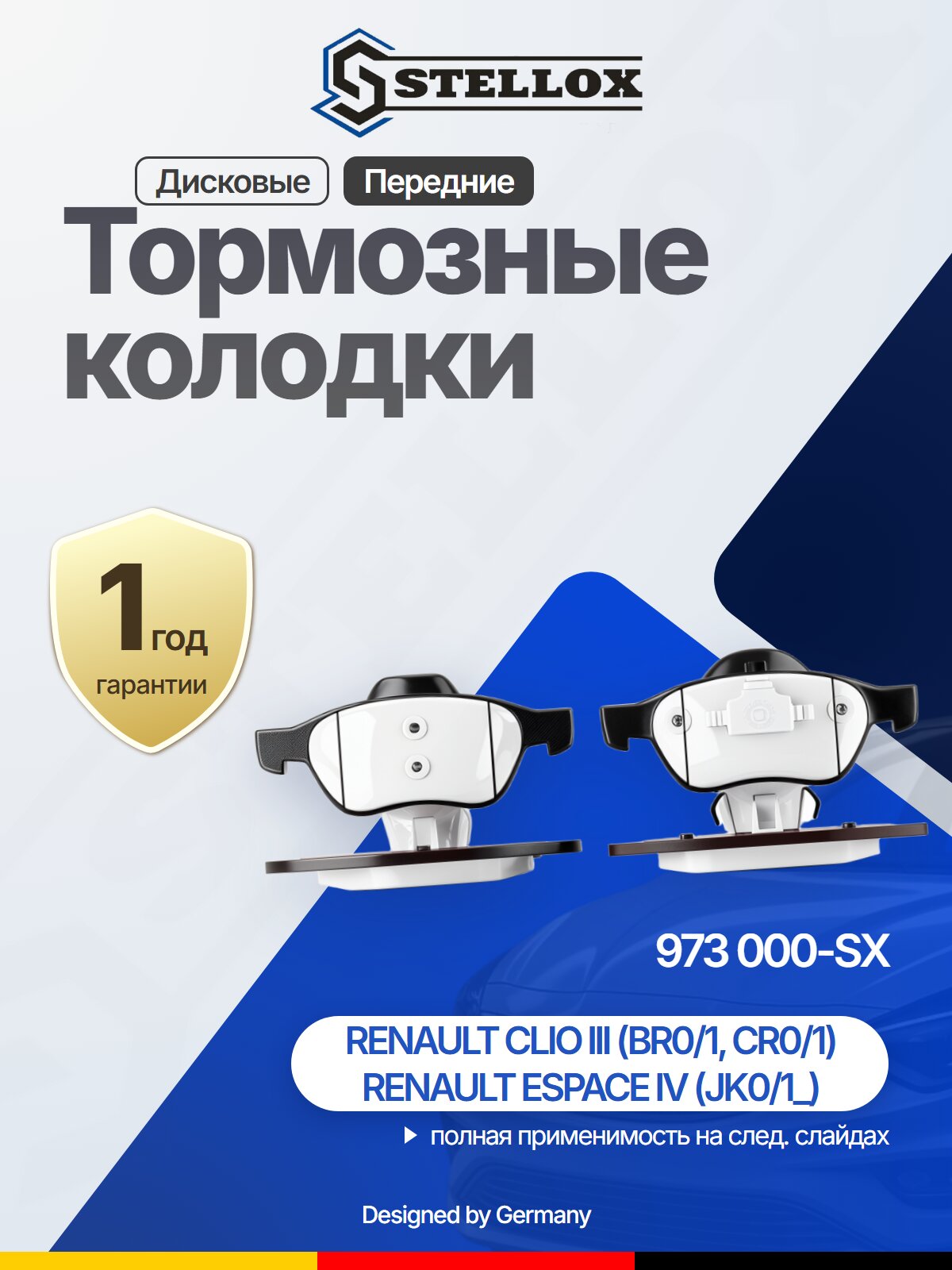 Тормозные колодки дисковые передние для RENAULT