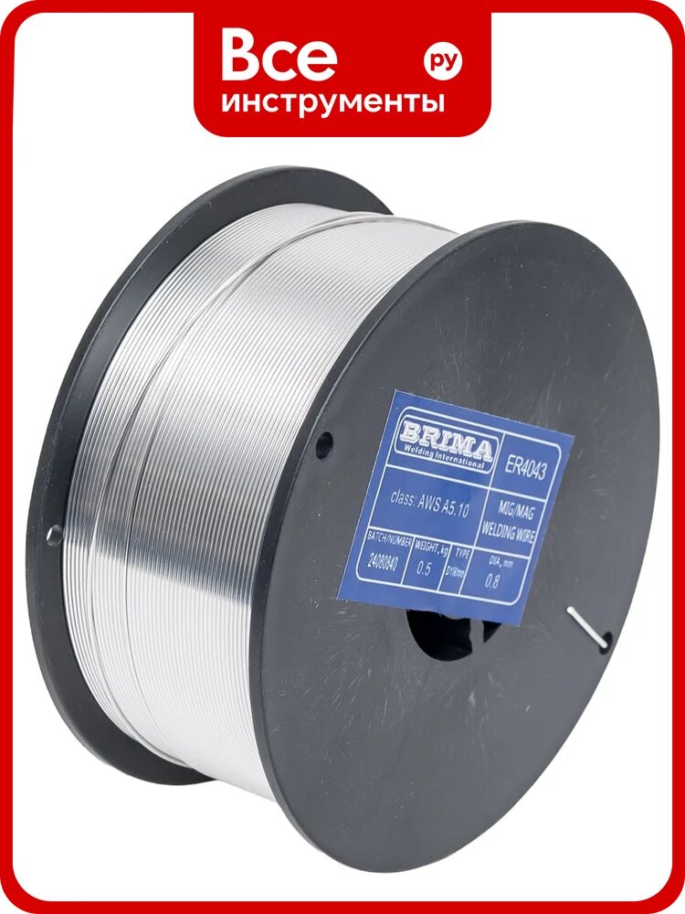 Проволока сварочная Brima ER-4043, AISi5, 0.8 мм, 0.5 кг НП000001626