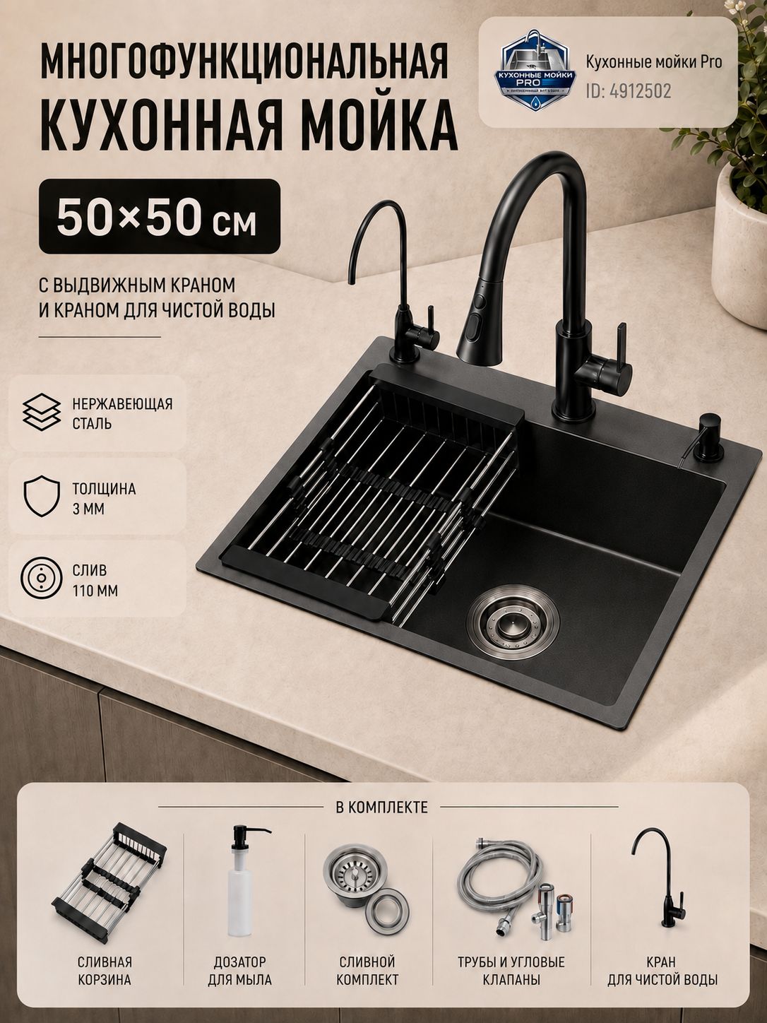 Кухонная мойка 50 50 см, черная, нержавеющая сталь, толщина 3 мм, слив 110 мм