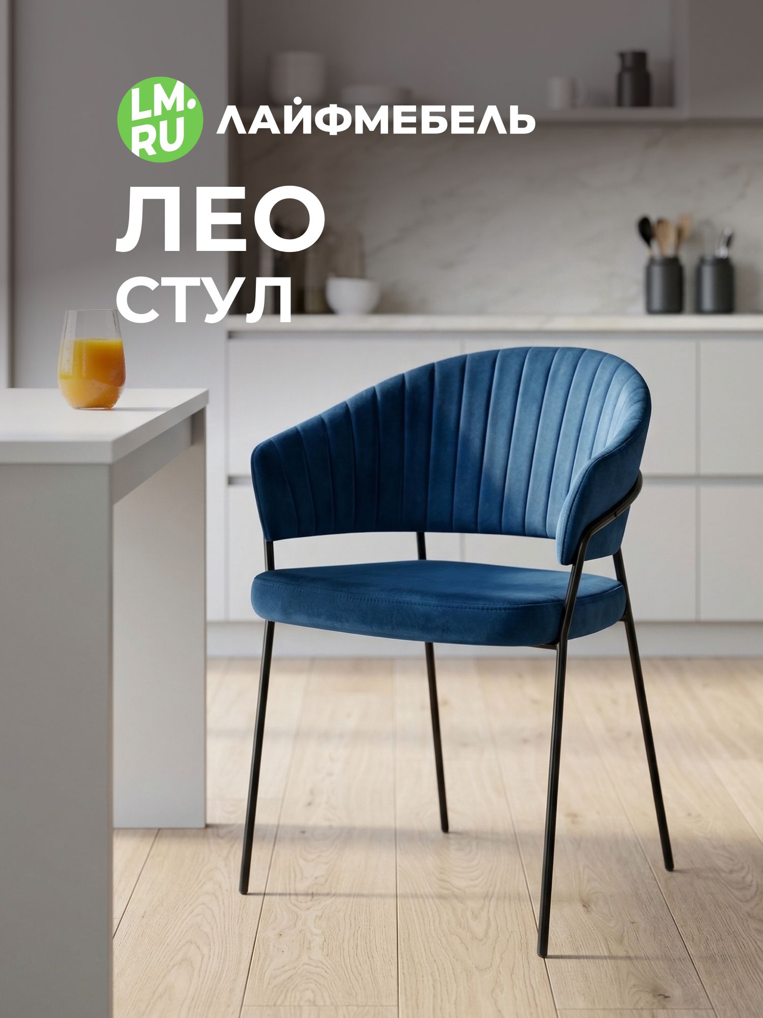 Лайфмебель Стул на металлокаркасе синий / черный