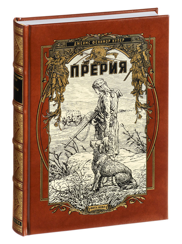 Книги прерия