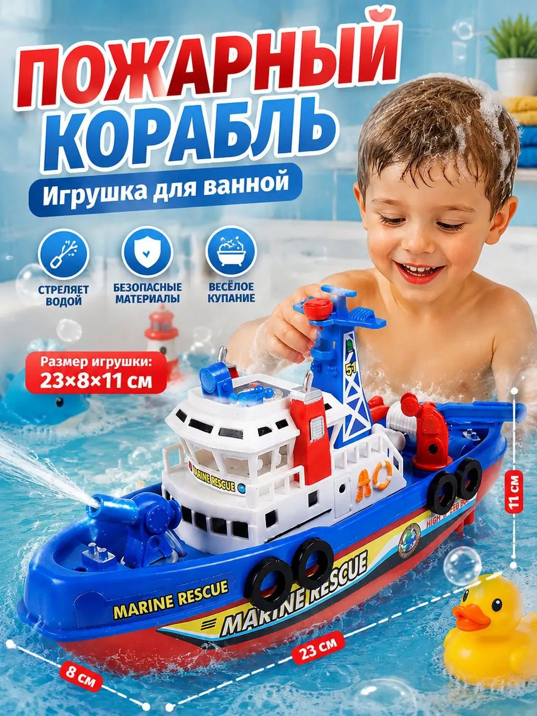 Музыкальная лодка-водомет для детской ванной комнаты, 23*8*11 cm