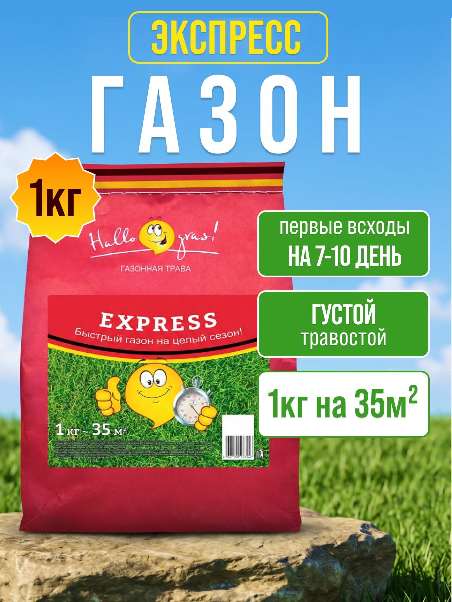 Семена газона ГазонCity травосмесь Hallo Gras! Express, 1 кг