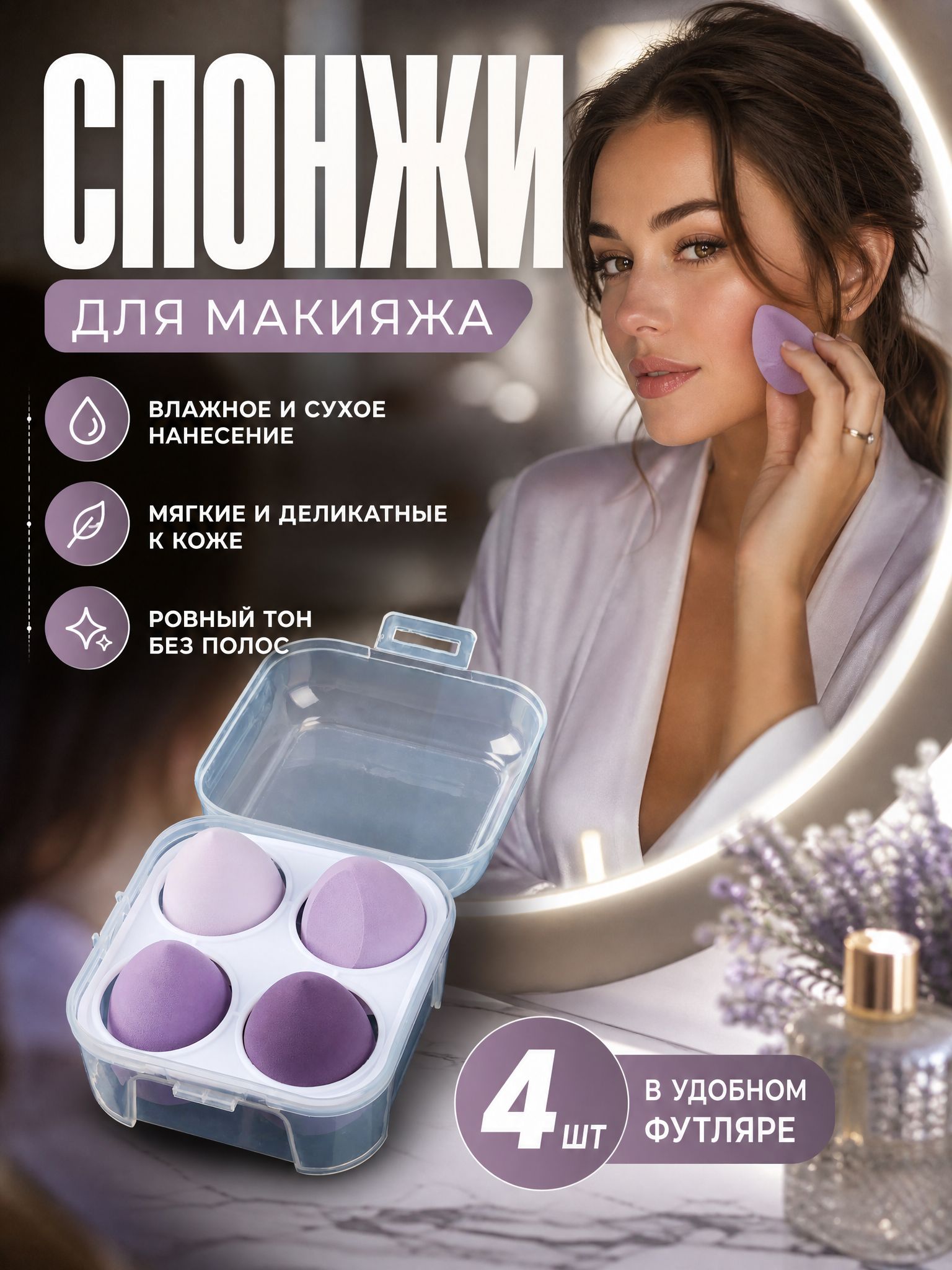 Спонжи для макияжа