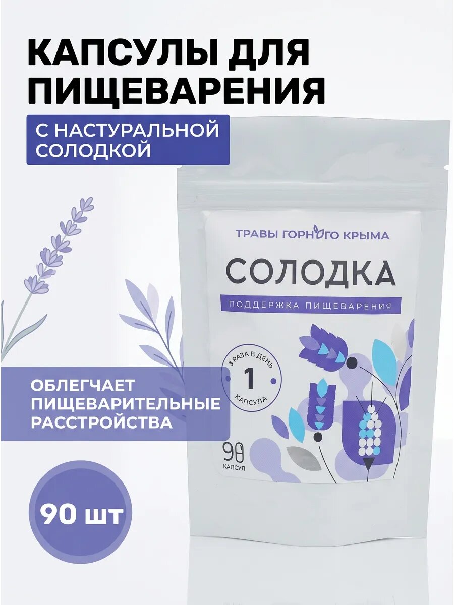 Капсулы Солодка для пищеварения 90 шт
