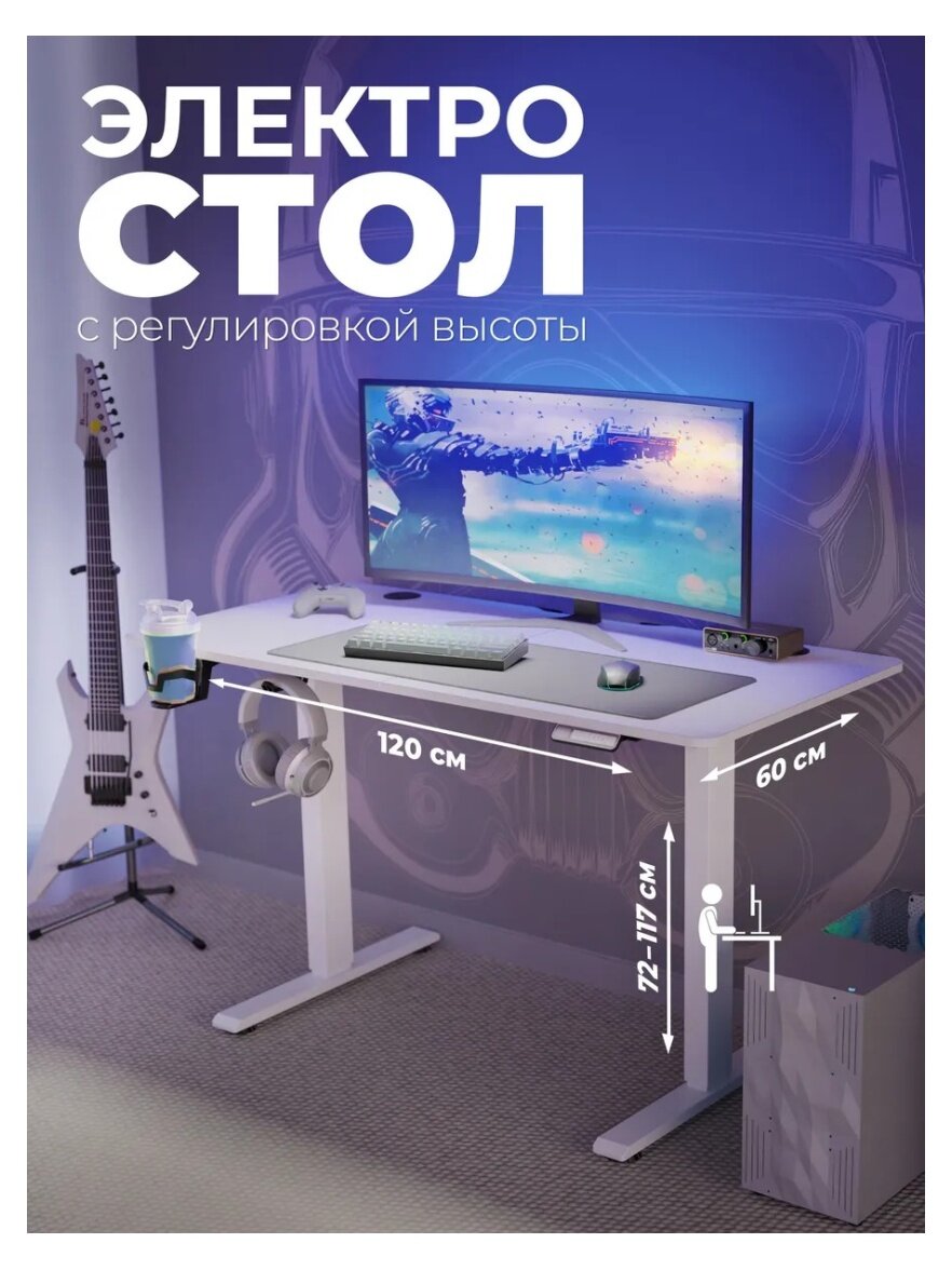 Игровой компьютерный стол Defender Enazo (Эназо) белый,120*60, высота 72-117см