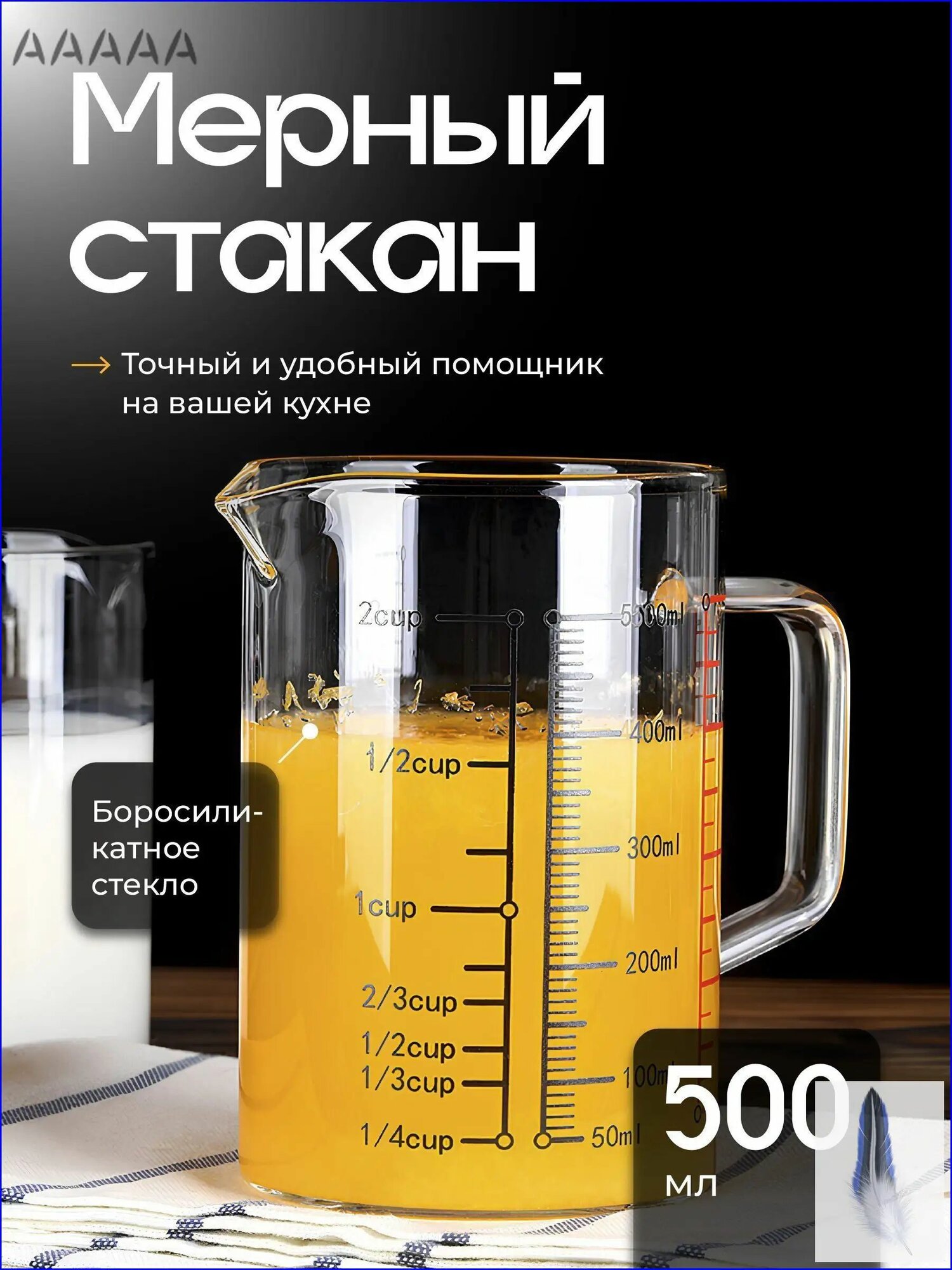 Емкость мерная, 500 мл, 1 шт