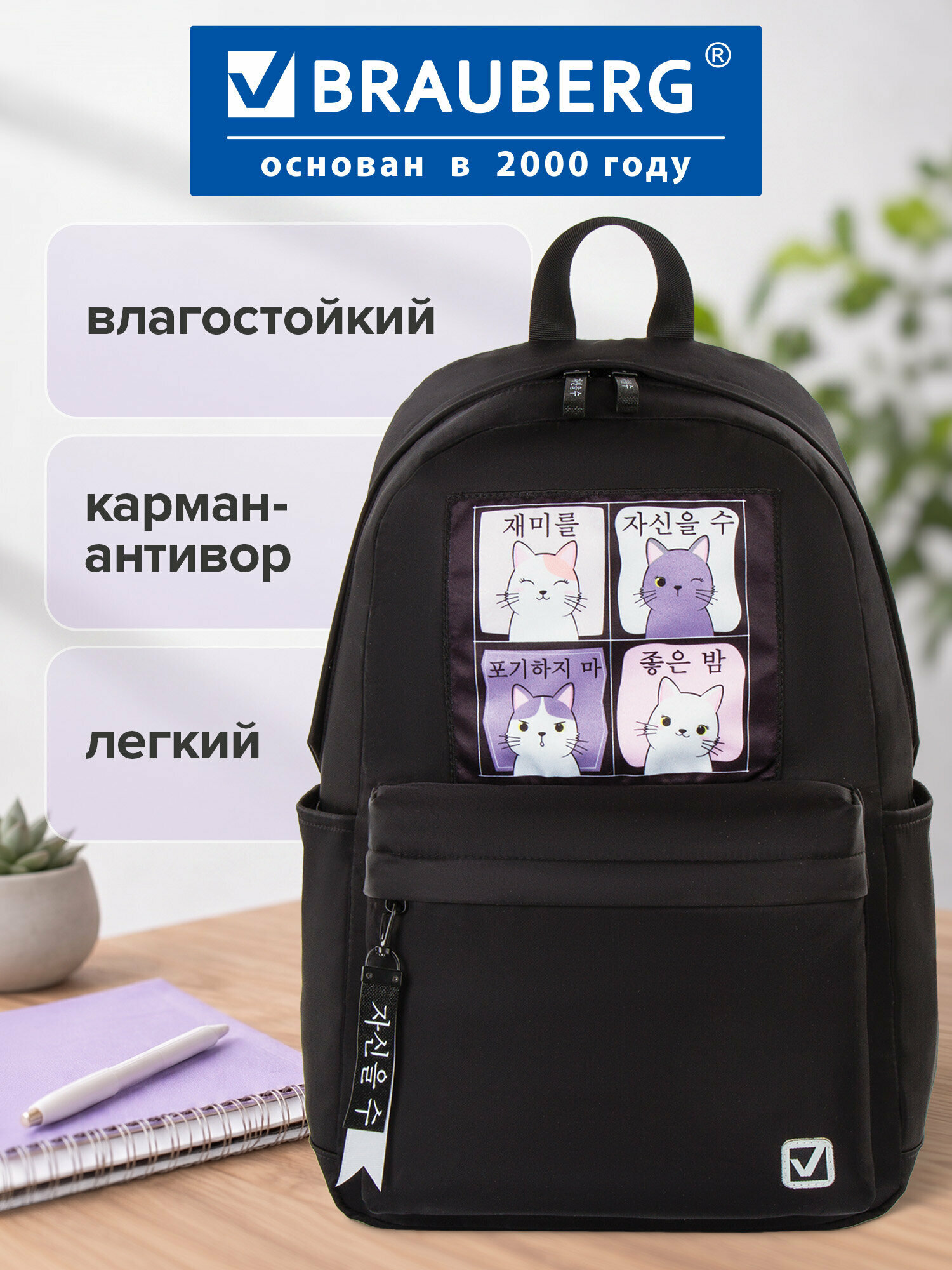 Рюкзак BRAUBERG (брауберг) FASHION CITY универсальный, карман-антивор, Anime Cats, черный, 44х31х16 см, 229965