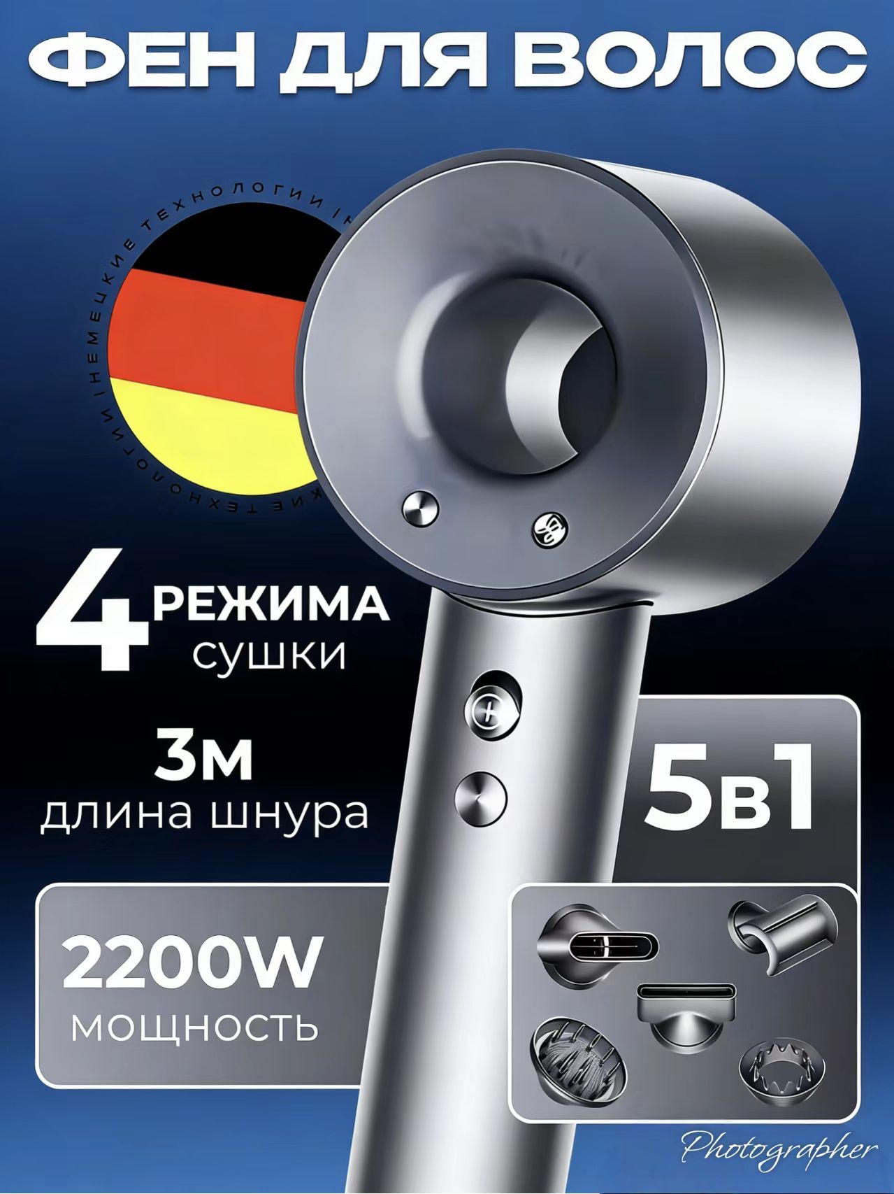 Фен для волос cbLVsG 2200 Вт, скоростей 3, кол-во насадок 5, серый, серебристый