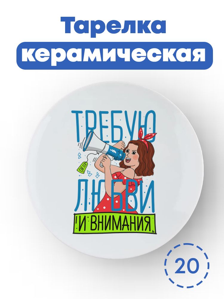 Тарелка подарочная / универсальный подарок к 8 марта