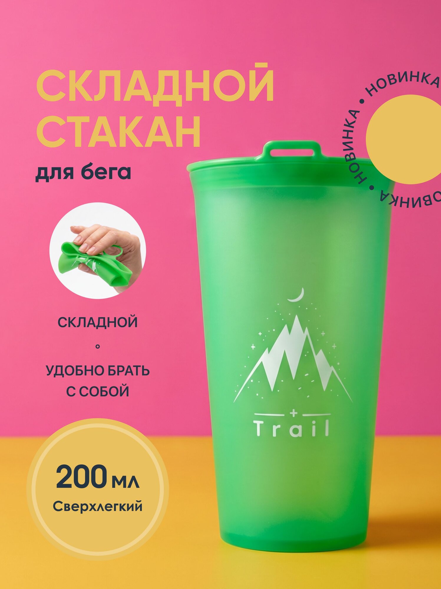 Складной силиконовый стакан для воды 200 мл зеленый